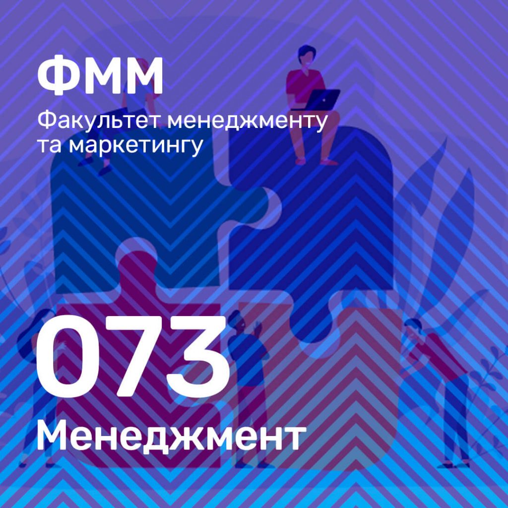 ФММ / Факультет менеджменту та маркетингу [C1, D2, D3, D5] Вступник КПІ ...